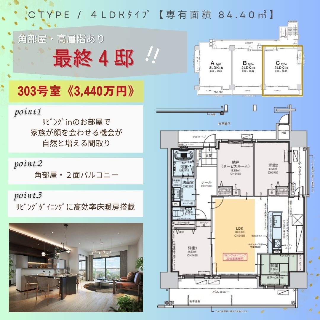 【お知らせ】最終分譲となりました！ – クレイルシティ山口堂の前｜オフィシャルサイト | CLAIRE CITY site